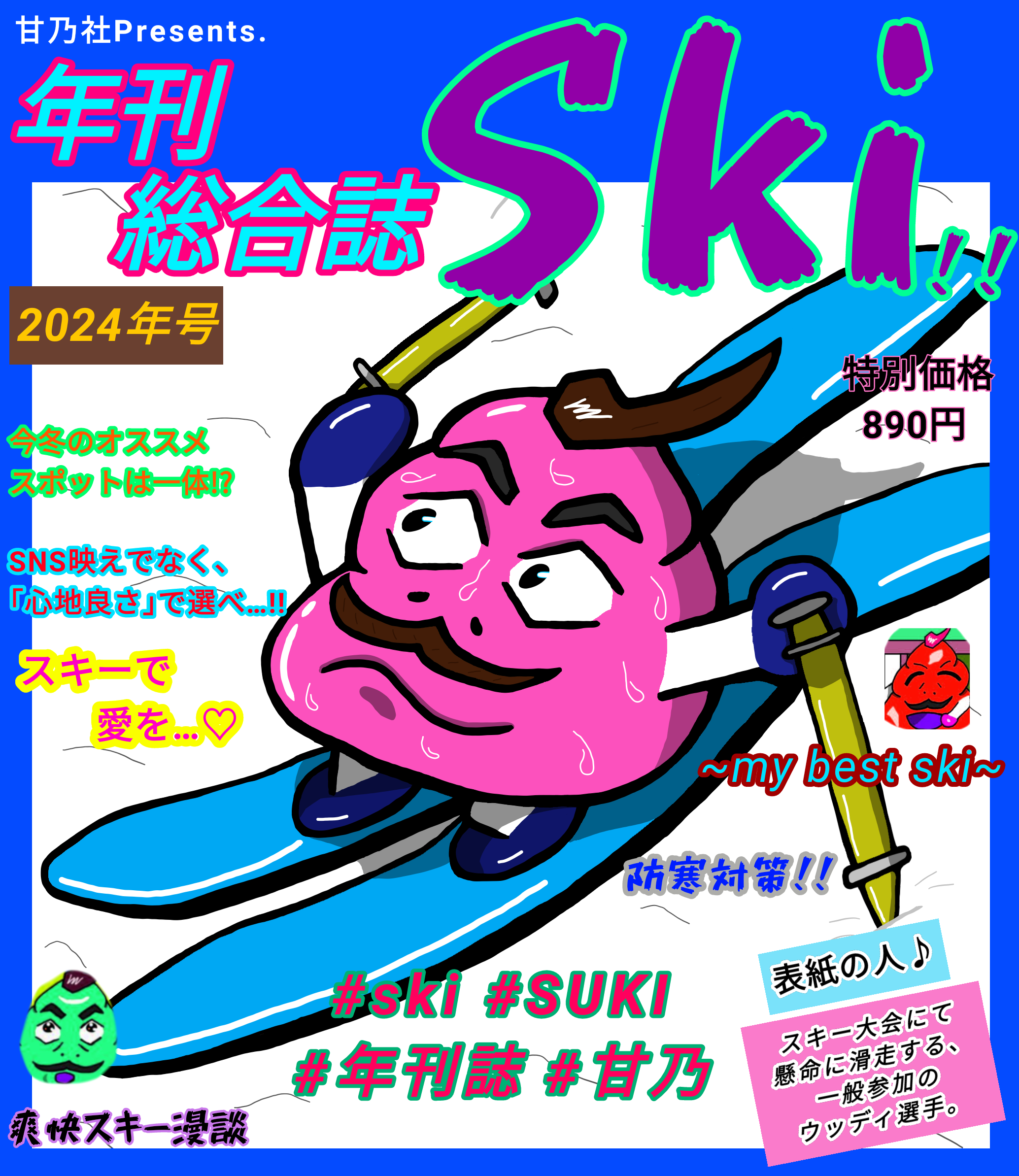 年刊総合誌Ski!! - ibisPaint