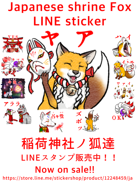 Japanese shrine fox LINE sticker!! - ibisPaint