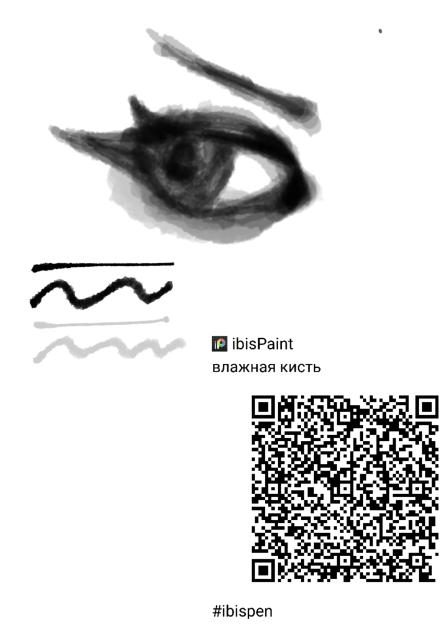 Wet brush - ibisPaint