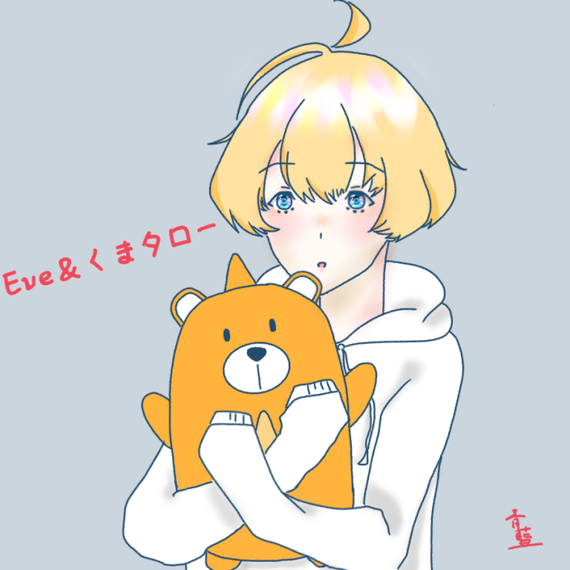 Eve＆くまタロー - ibisPaint