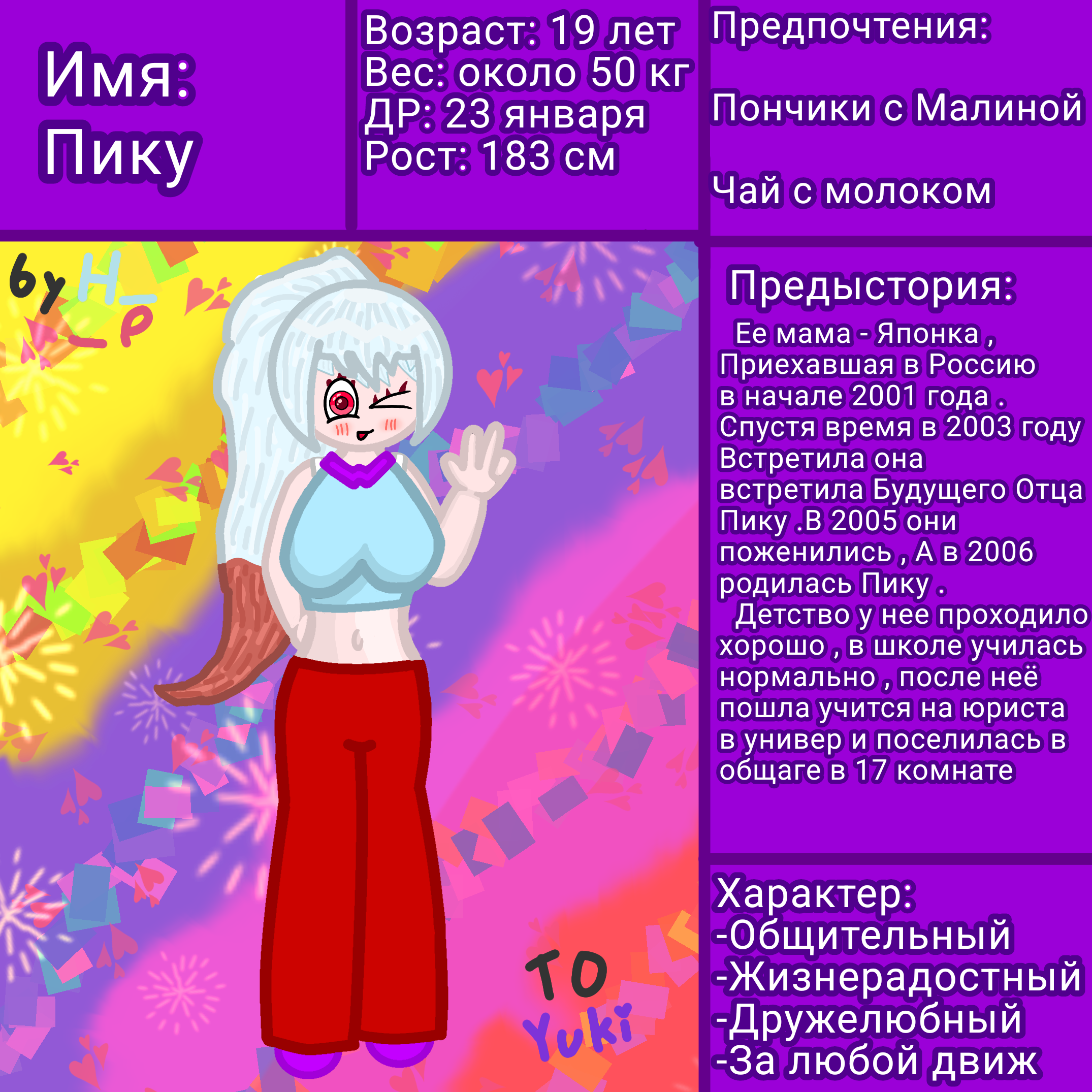 Эм... В комикс Юки! Em...To Yuki comic! - ibisPaint