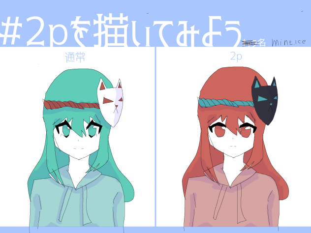 #2pを描いてみよう - ibisPaint