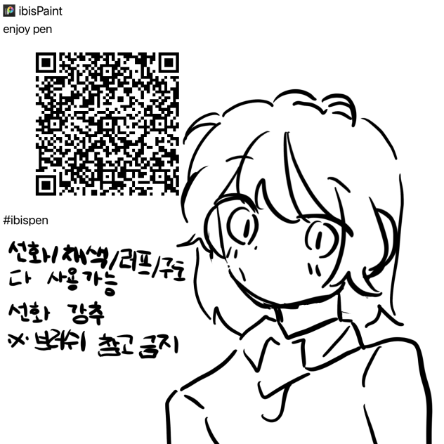 enjoy pen 배포 - ibisPaint