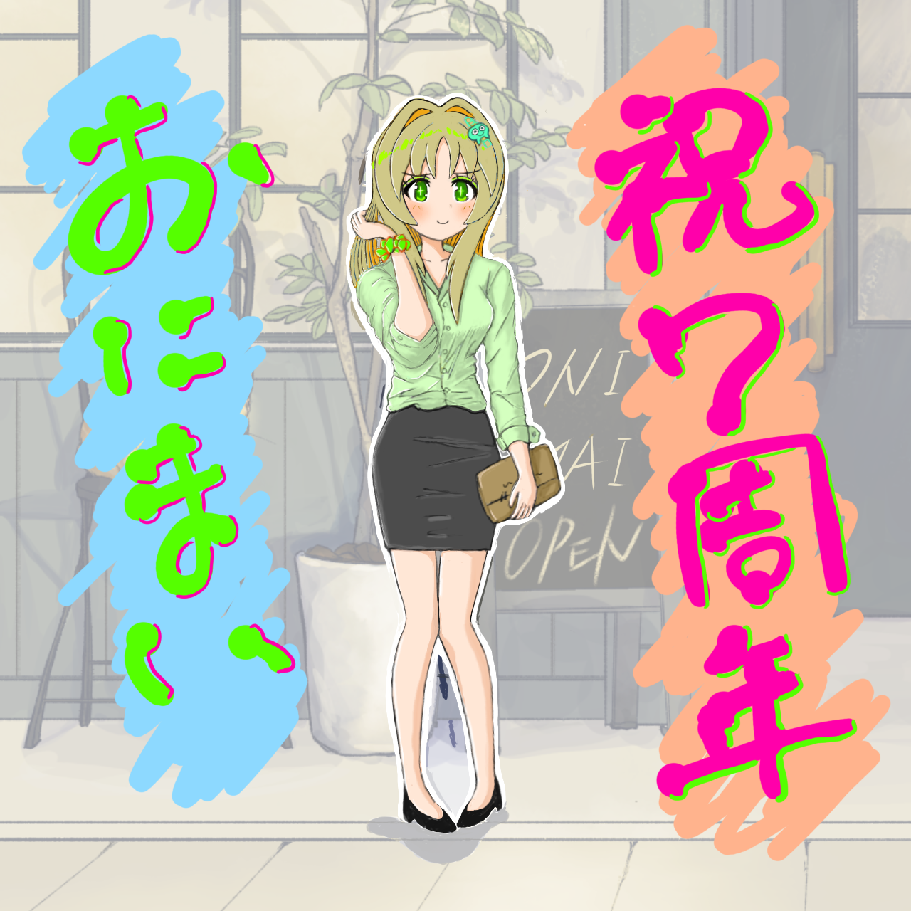 OLあさひがお昼にみよちゃんと待ち合わせ4 - ibisPaint