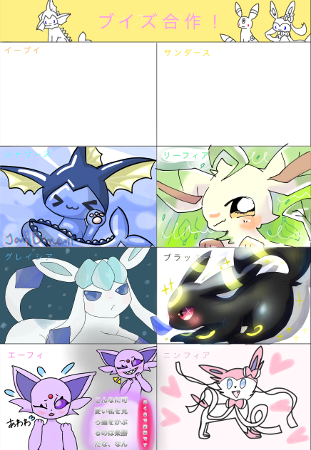 Eevee collab!!!♡♡♡♡ - ibisPaint