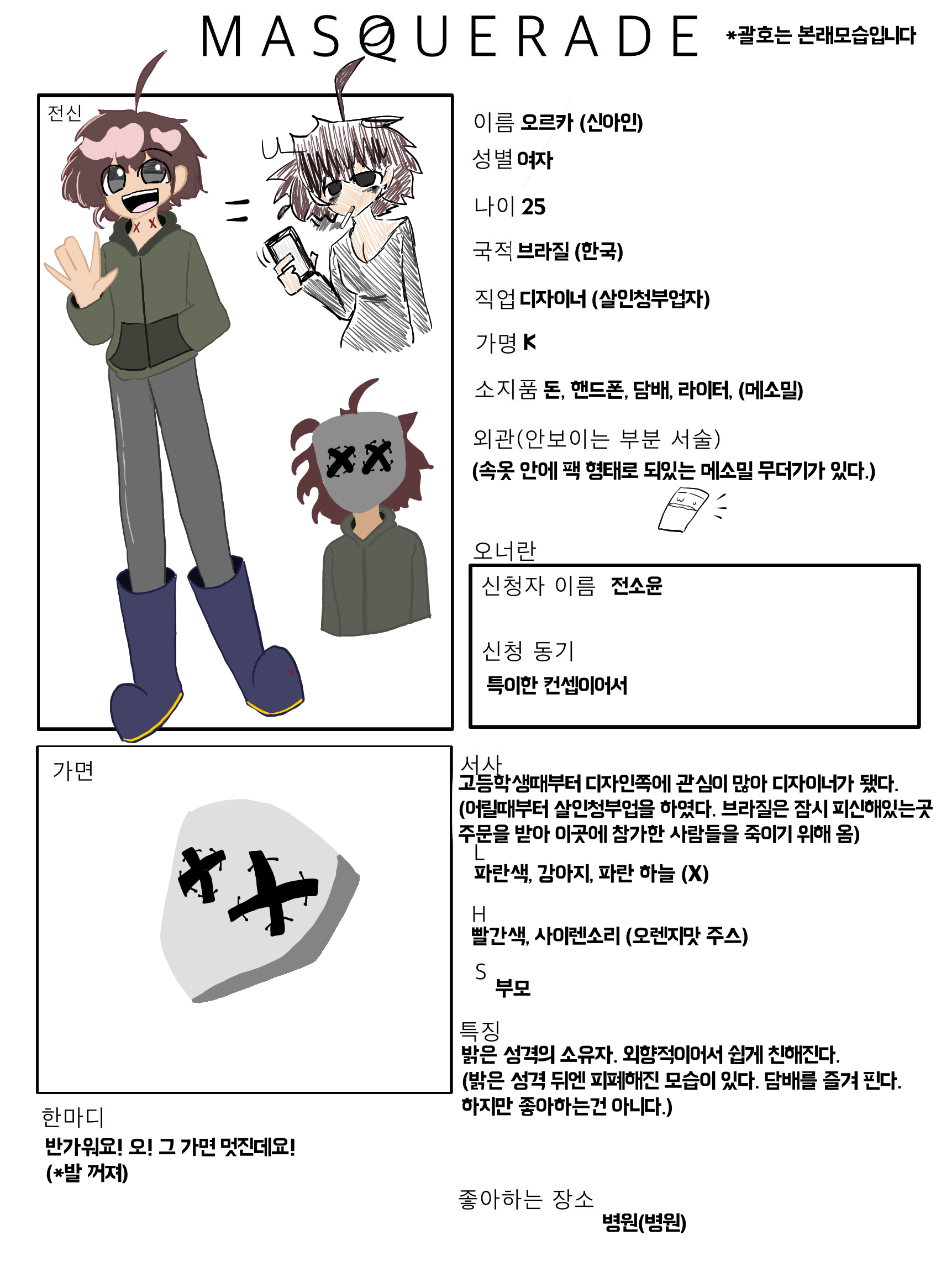 MASQUERADE 젳 - ibisPaint