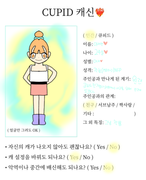 CUPID 캐신 ️‍🔥 - ibisPaint