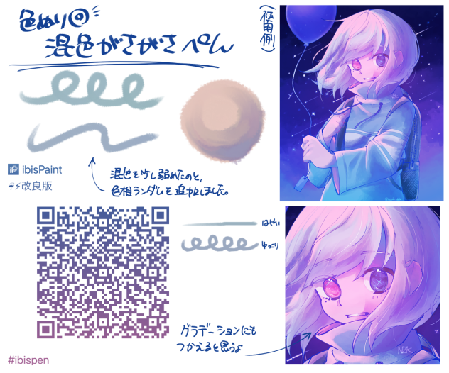 ペン改良！！ - ibisPaint