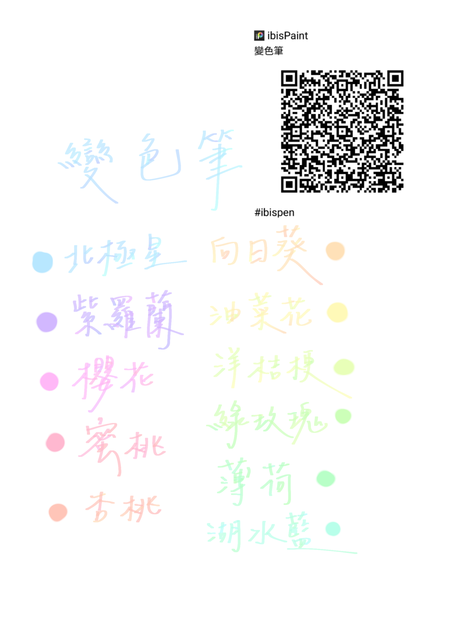 Color Changing Pen - ibisPaint