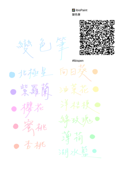 Color Changing Pen - ibisPaint