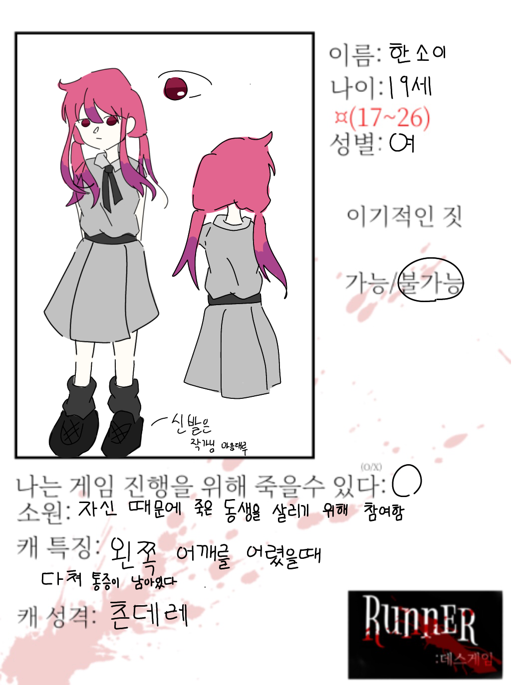 Runner 캐신 - ibisPaint