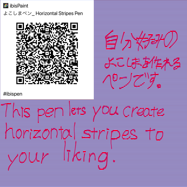 よこしまペン_ Horizontal Stripes Pen - ibisPaint