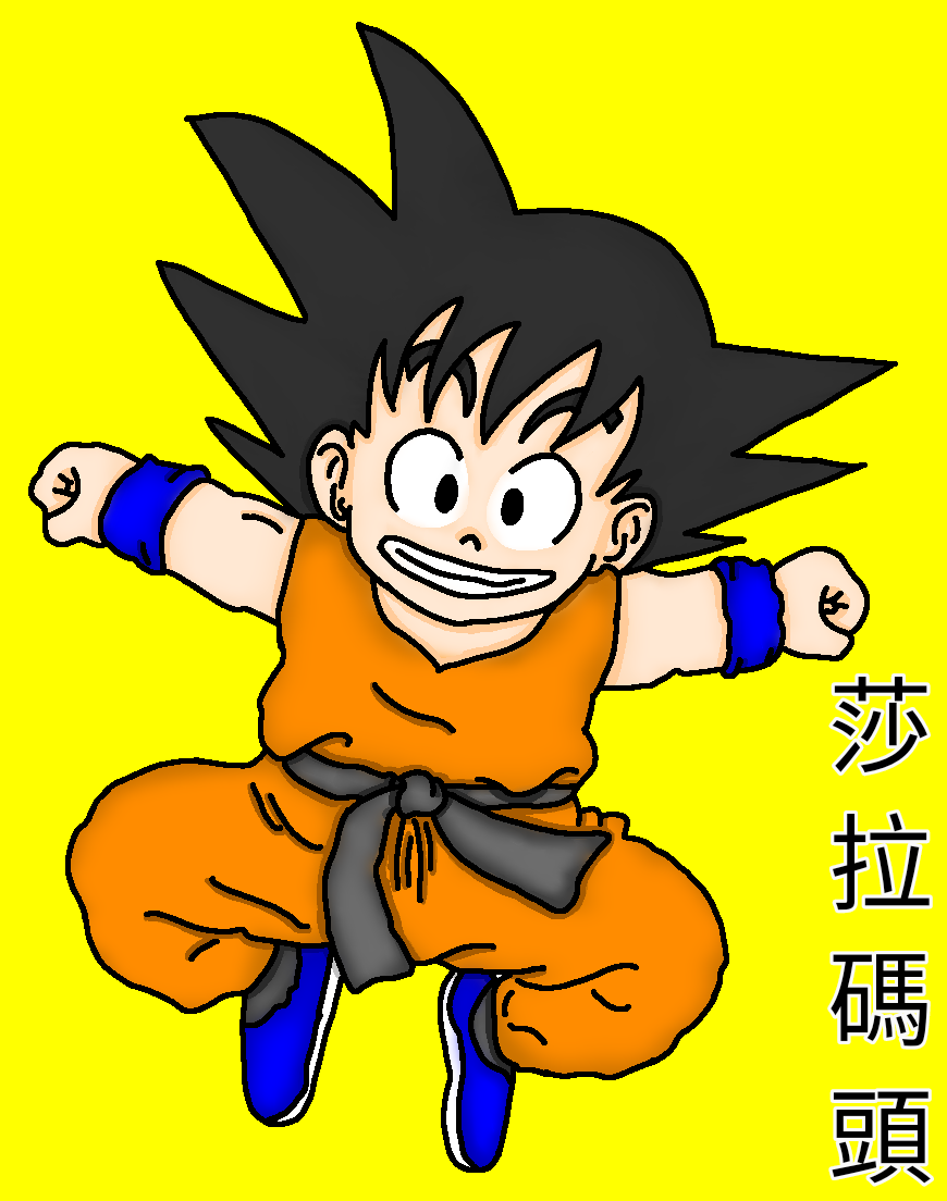 son goku - ibisPaint