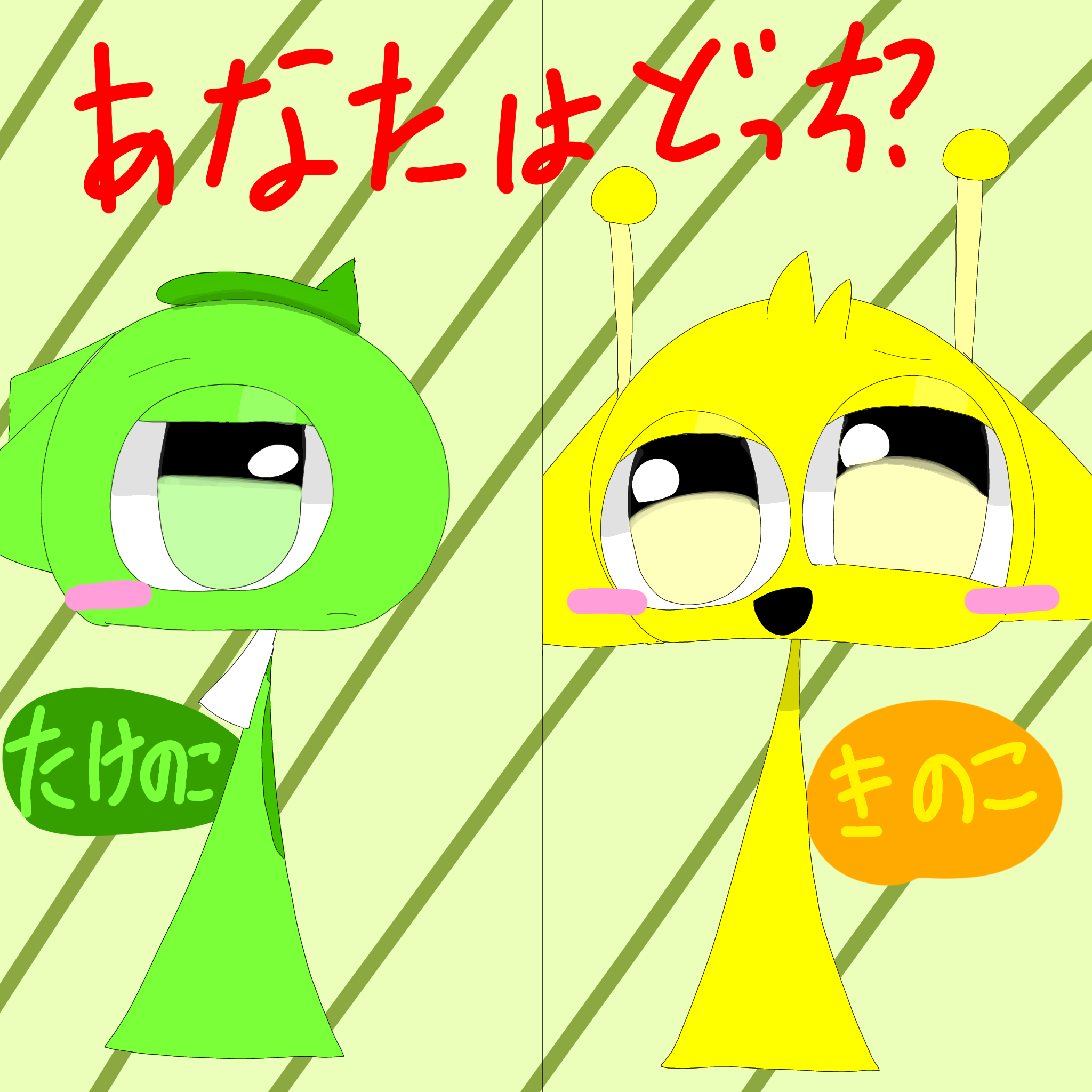 あなたはどっち - ibisPaint